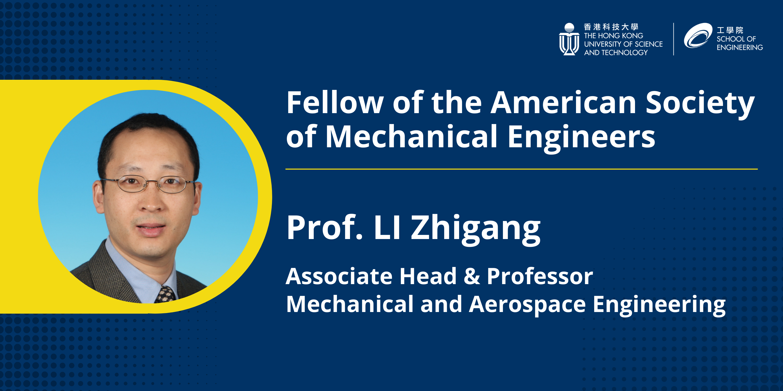 Prof. LI Zhigang Elected Fellow of American Society of Mechanical Engineers | HKUST School of ...